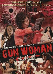 OFDb - Gun Woman (2014) - Blu-ray Disc: 8-Films (Mediabook / Cover B ...