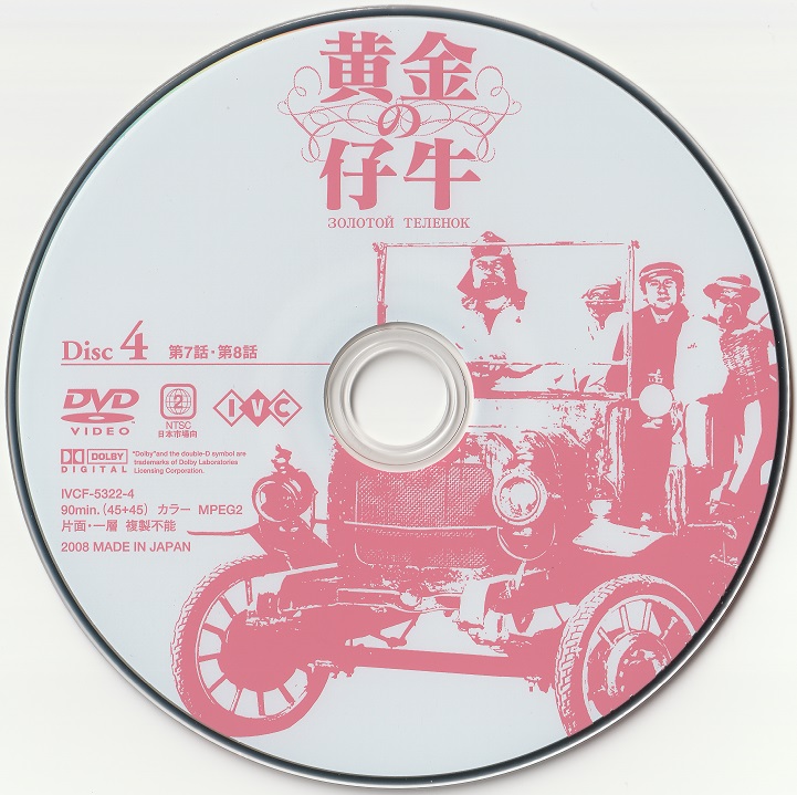 OFDb - Zolotoy telyonok (2006) - DVD: IVC