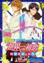 OFDb - Gekijô-ban Sekaiichi hatsukoi: Onodera Ritsu no baai (2014) - Notenspiegel