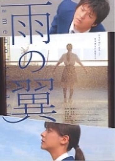 OFDb - Ame no tsubasa (2008)