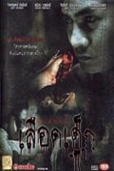 OFDb - Child Blood (2005)