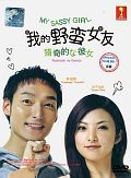 OFDb - My Sassy Girl (2008)