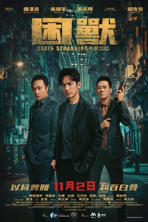 OFDb - Death Stranding (2023)