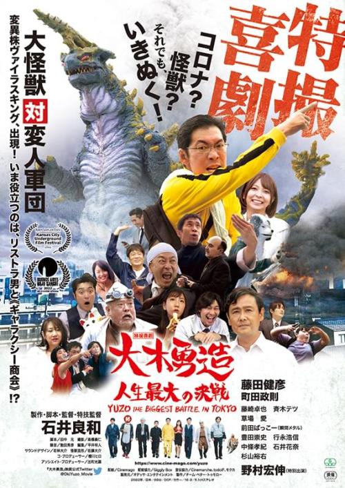 OFDb - Yuzo: The Biggest Battle In Tokyo (2022)