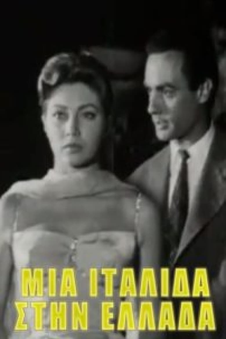 OFDb - Mia Italida stin Ellada (1958)