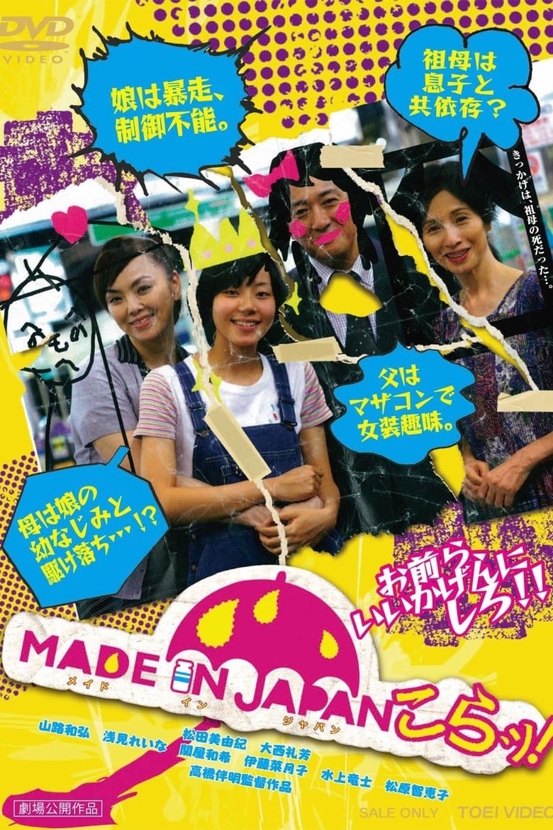 OFDb - Made in Japan: Kora'! (2011)