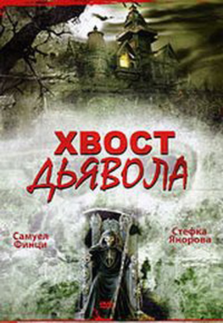 OFDb - Devil's Tail (2001)