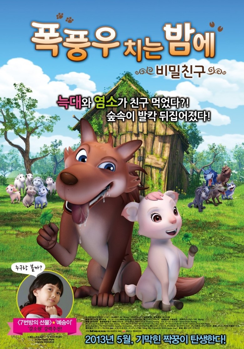 OFDb - Arashi no yoru ni: Himitsu no tomodachi (2012)