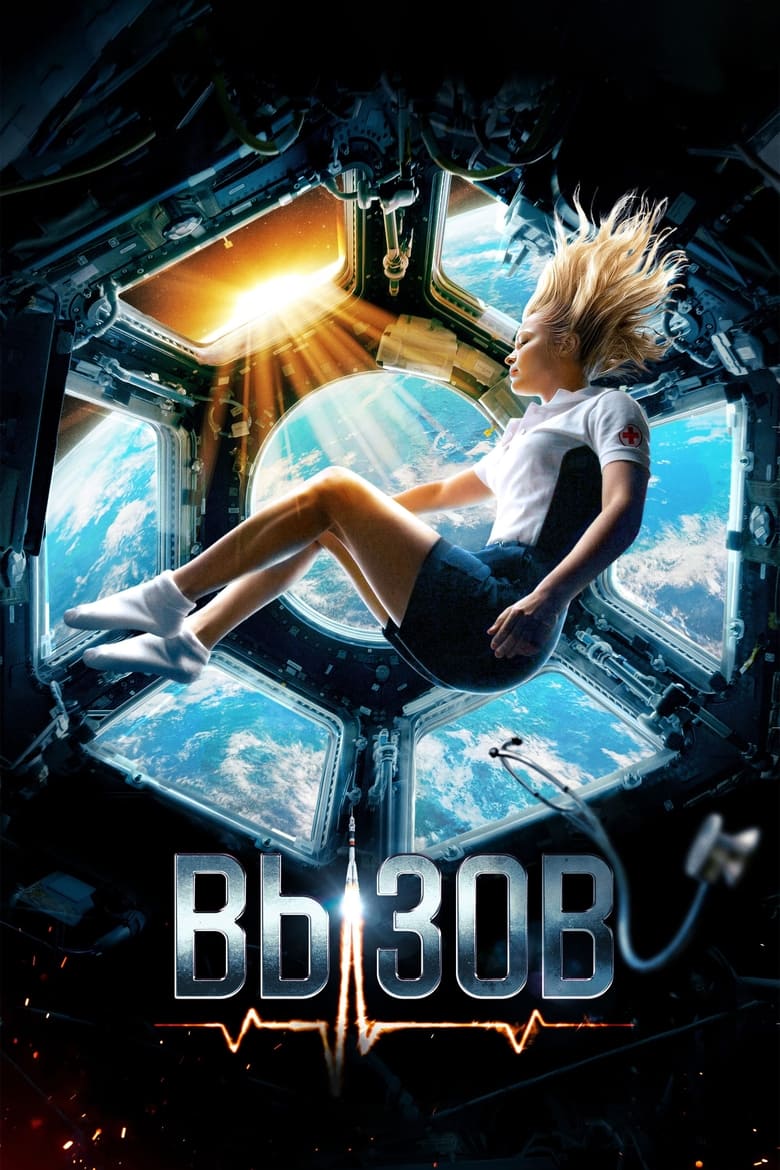 OFDb - The Challenge - Die Herausforderung (2023)