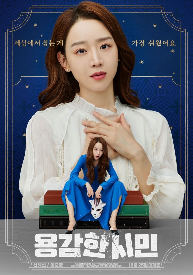 OFDb - Brave Citizen (2023)