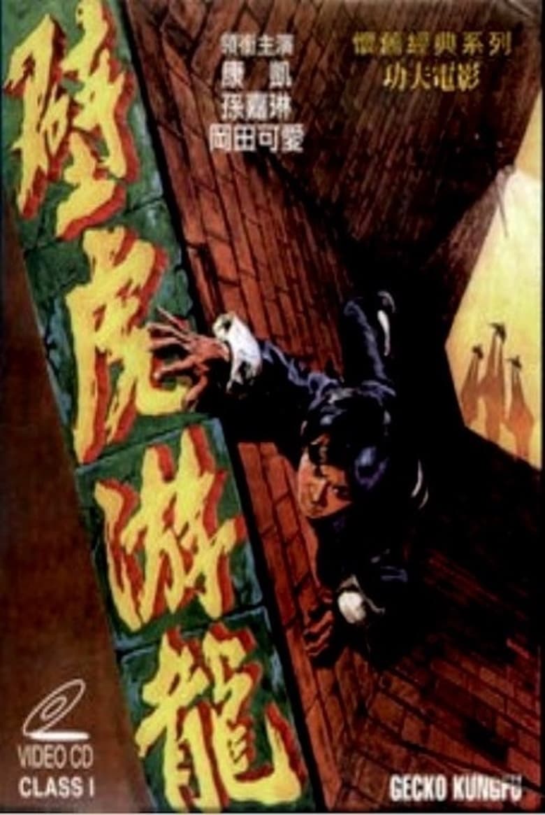 OFDb - Gecko Kung Fu (1972)
