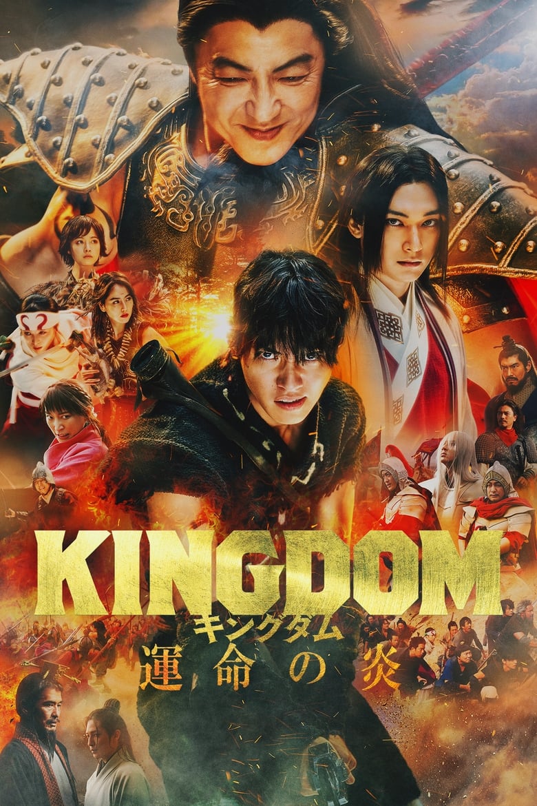 OFDb - Kingdom 3 (2023)