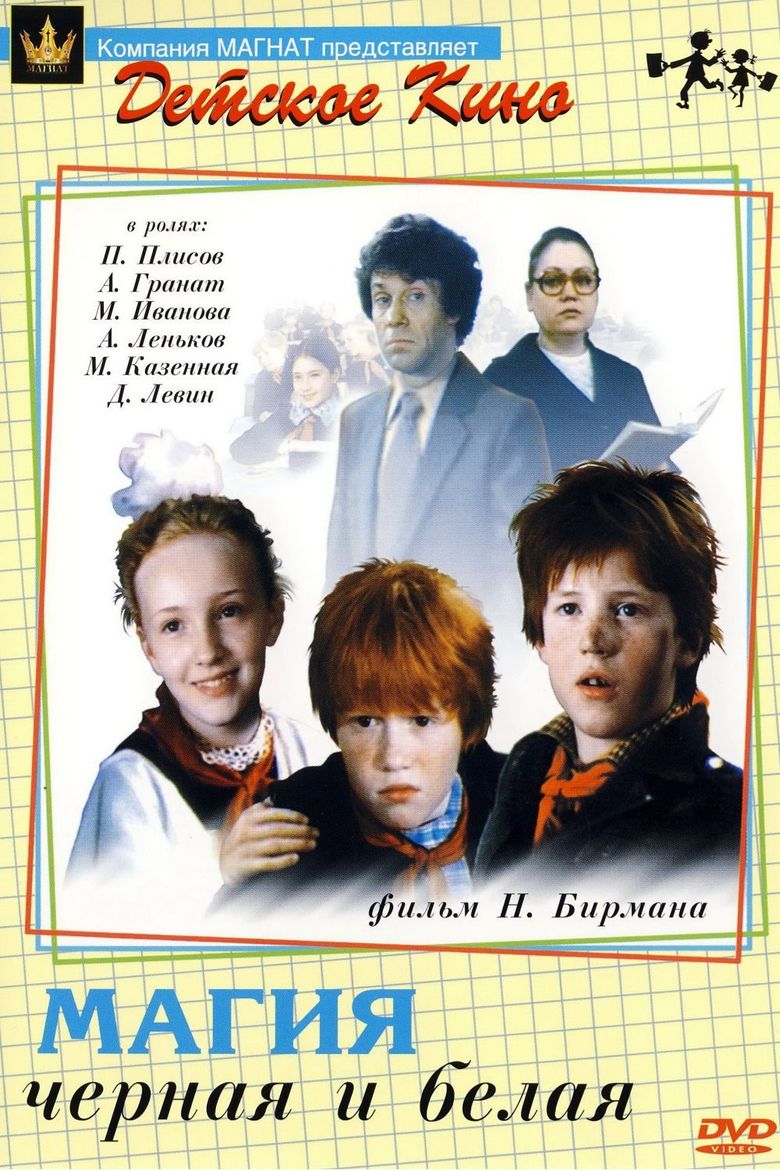 OFDb - Schwarze und weiße Magie (1983)