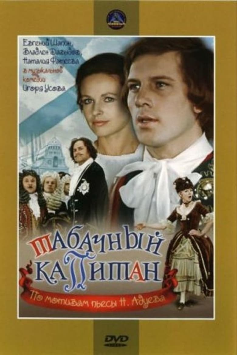 OFDb - The Tobacco Captain (1972)